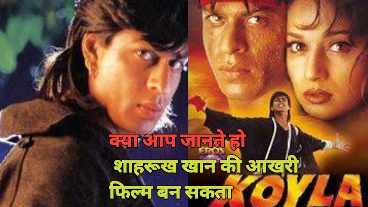 kolya movie making, movie fact (शाहरुख खान की आखरी फिल्म हो सकता था ...