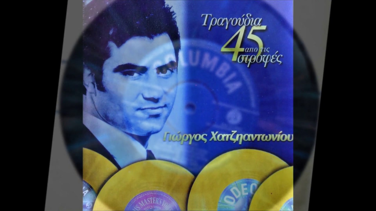 ''ΟΛΑ ΓΙΑ ΤΟ ΦΟΥΣΤΑΝΙ'' απο τα ''σπανια''του ΑΚΗ ΠΑΝΟΥ με τον Γ ...