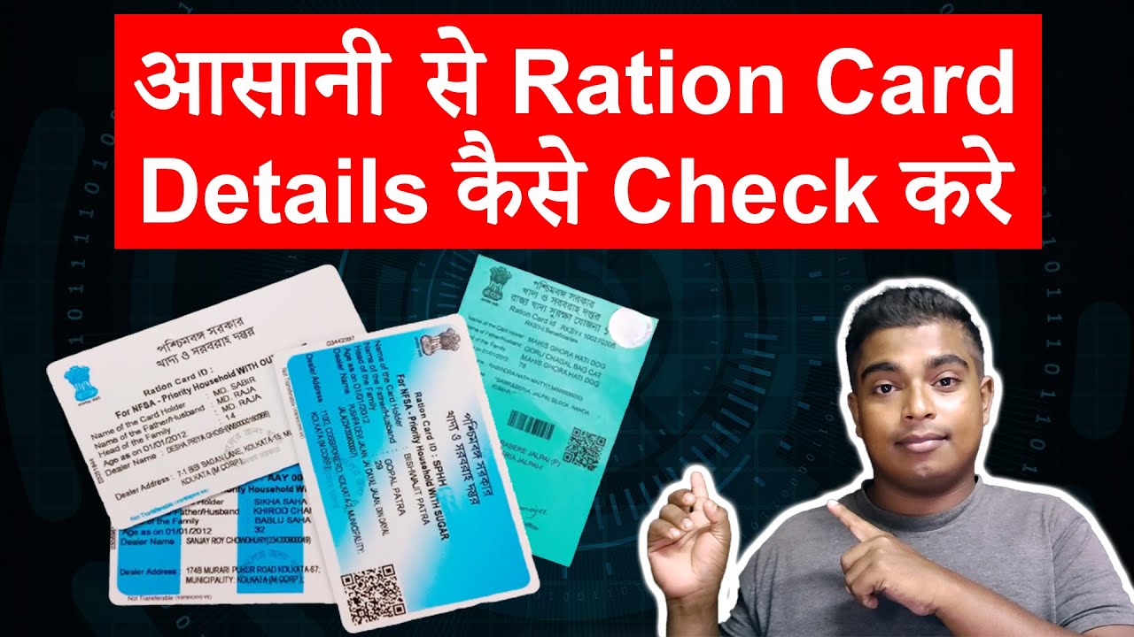 How to Check Ration Card Details | Ration Card Kaise Check Kare - YouTube
