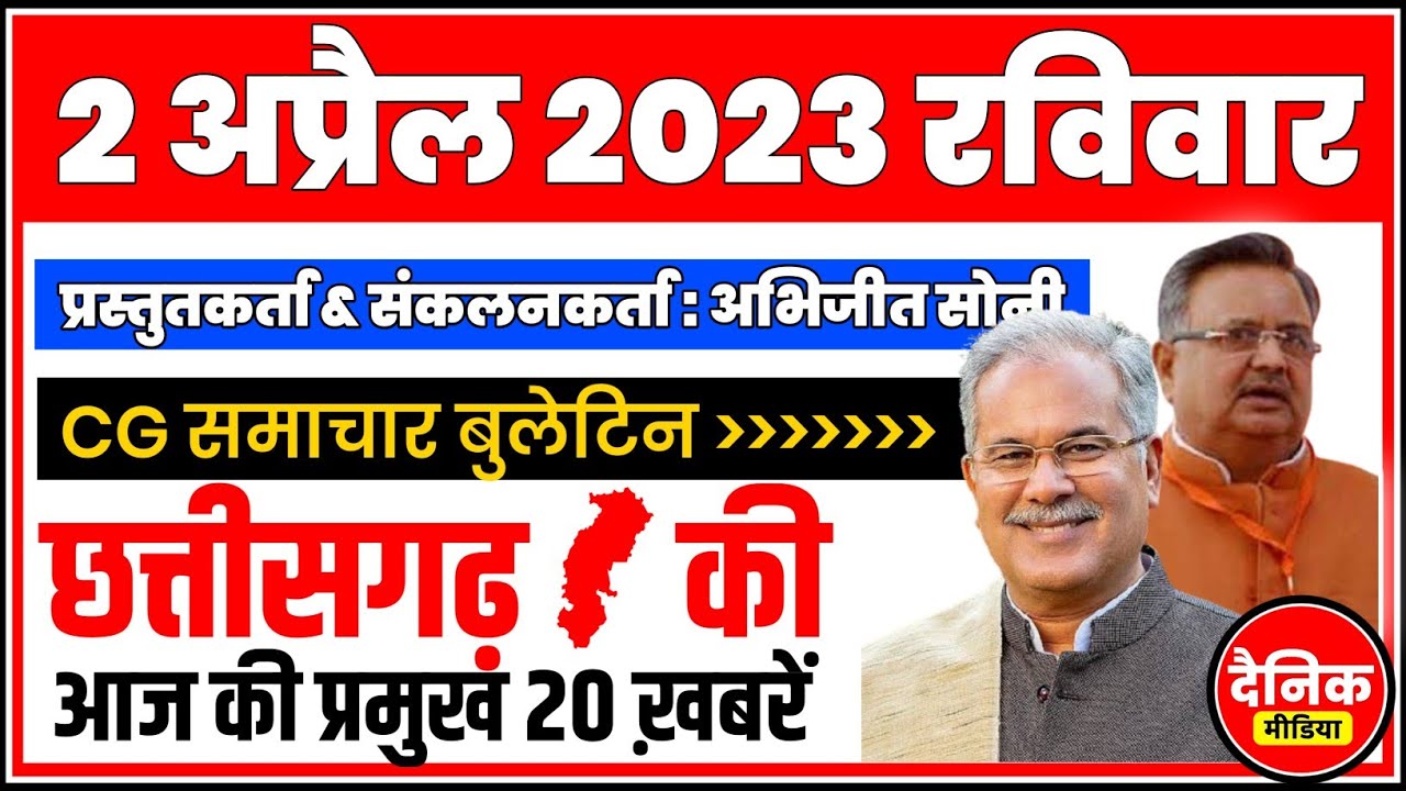 Chhattisgarh Samachar : CG News Today, Chhattisgarh News, CG News, CG ...