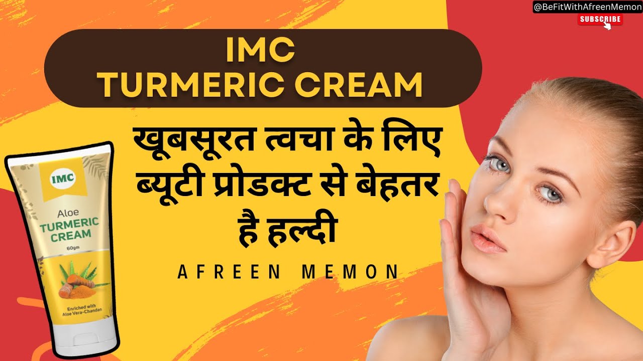 IMC एलो TURMERIC क्रीम के फायदे II त्वचा के लिए जादुई प्रोडक्ट II IMC ...