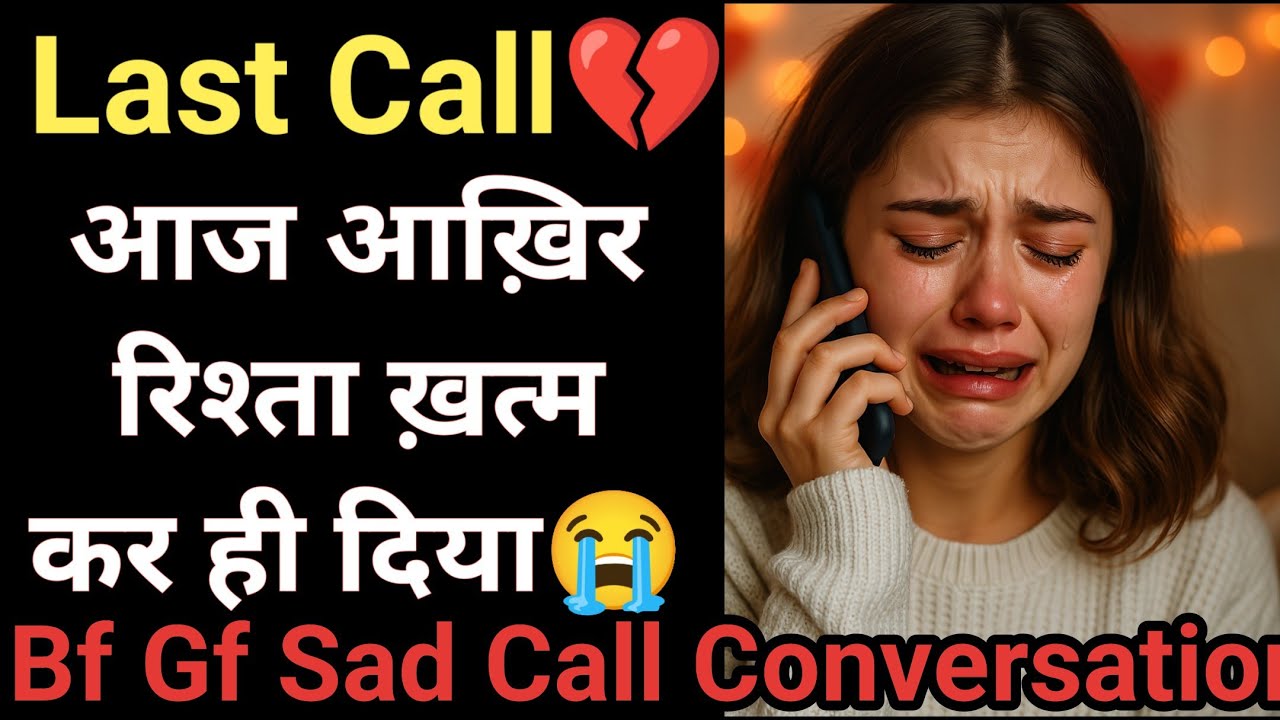 I Hate You | Bf Gf Call Recording | Phone Call Conversation | Bf Gf ...