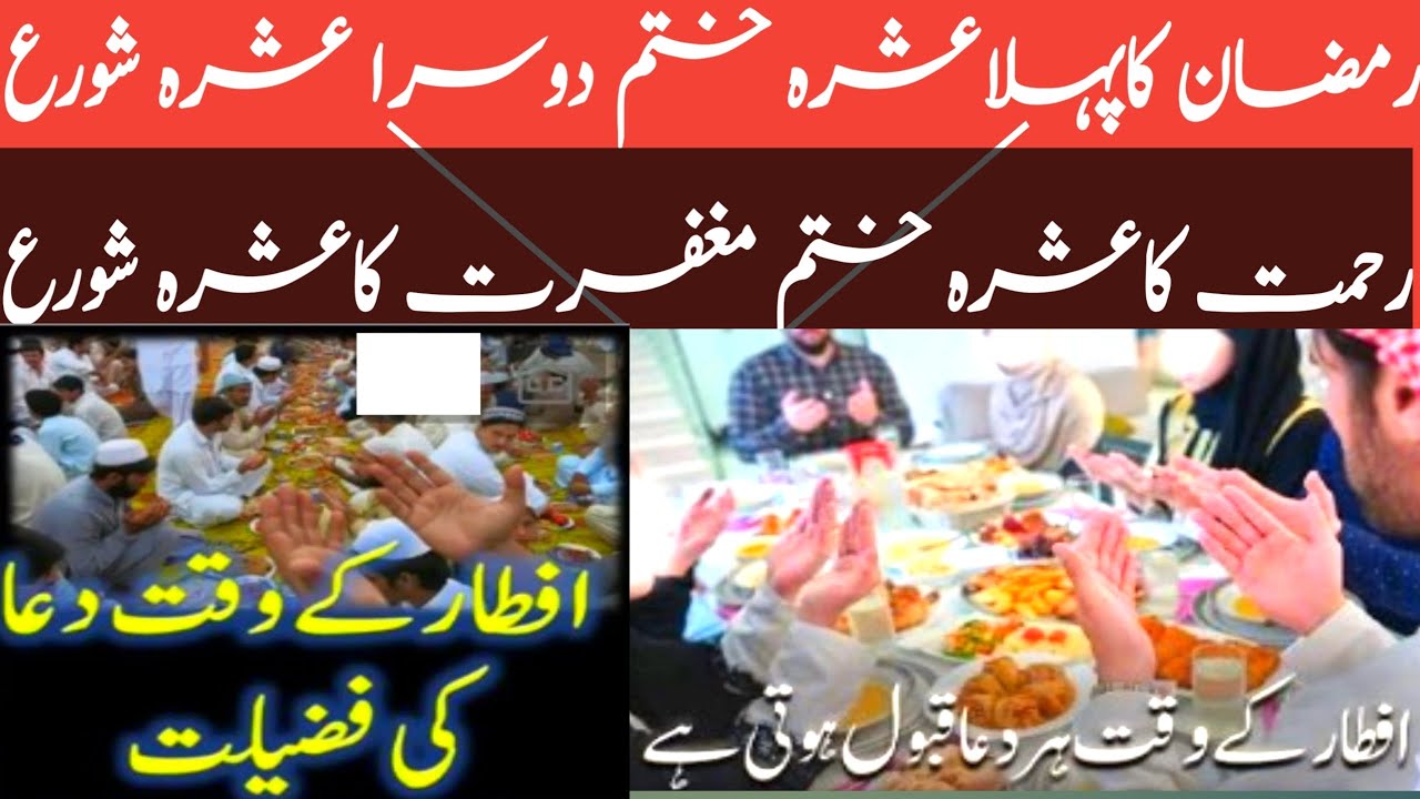 Ramzan ka pehla ashra ki dua|ramzan ka pehla ashra khatam|Ramzan ka ...