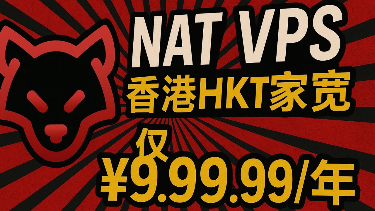 AcckCloud半周年特惠来袭：香港HKT家宽NAT VPS仅¥99.99/年，动态IP解锁首选 - YouTube