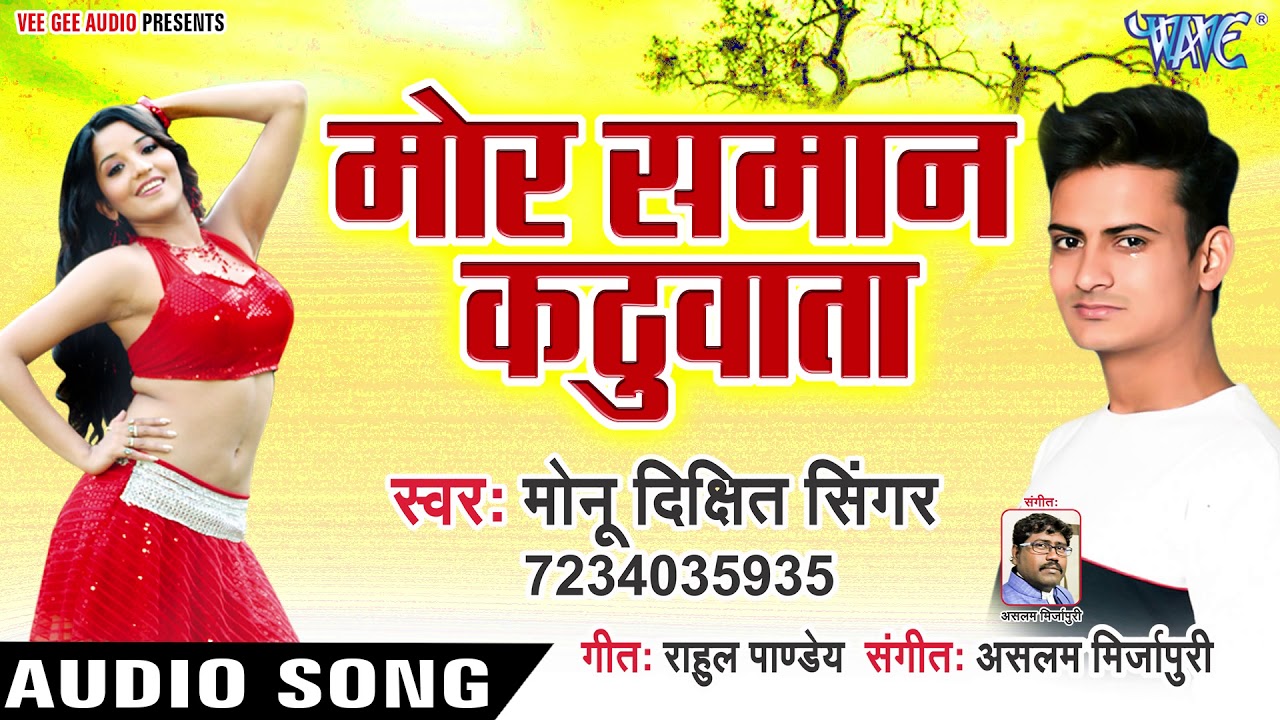 Mor Saman Kathuata - Yadawe Rahi Sahara - Monu Dixit Singer - Bhojpuri Hit Songs 2019 New - YouTube