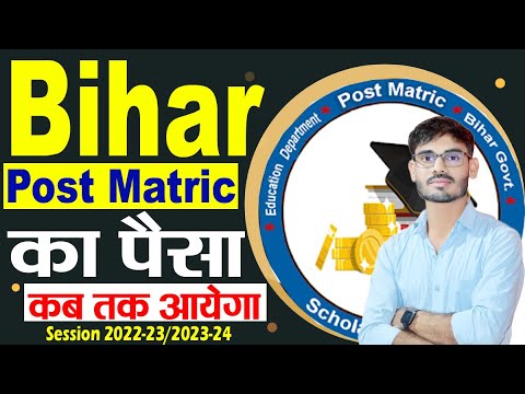 Post Matric Scholarship Payment Update 2024 EXPOSED!,Post Matric ...