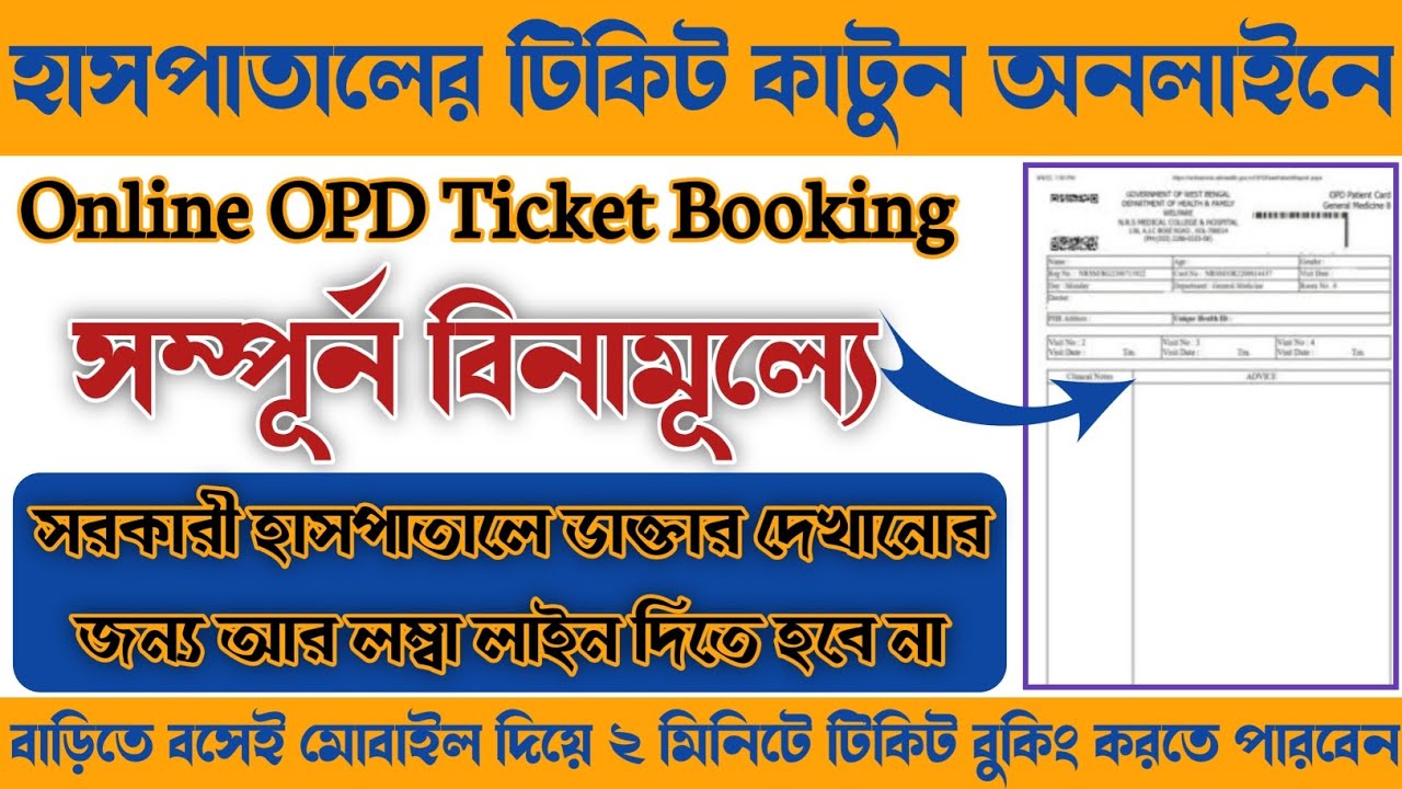 online hospital ticket booking|online opd ticket booking west bengal ...