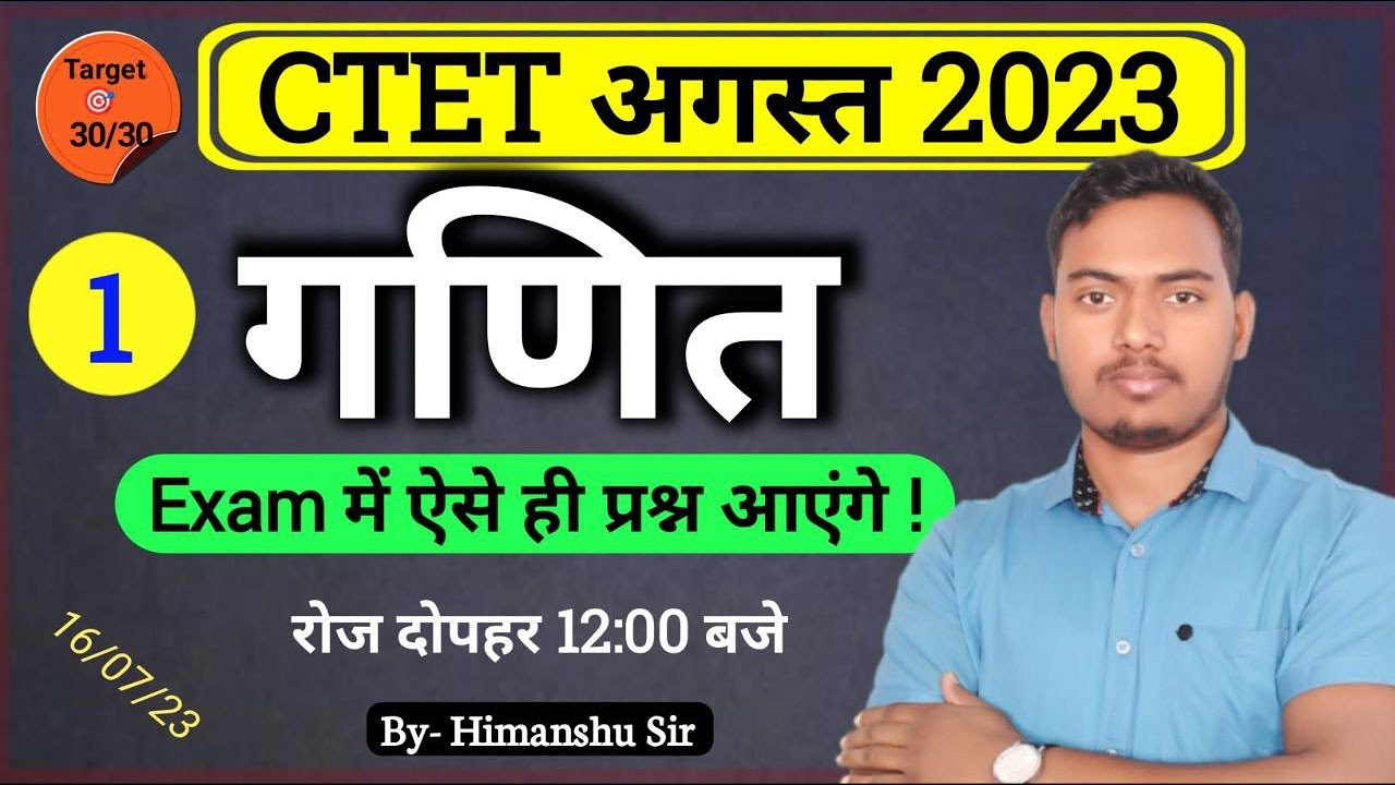 CTET 2023 Classes | Math's Class 01 | CTET Practice Class | CTET अगस्त 2023 | The Perfect Study ...