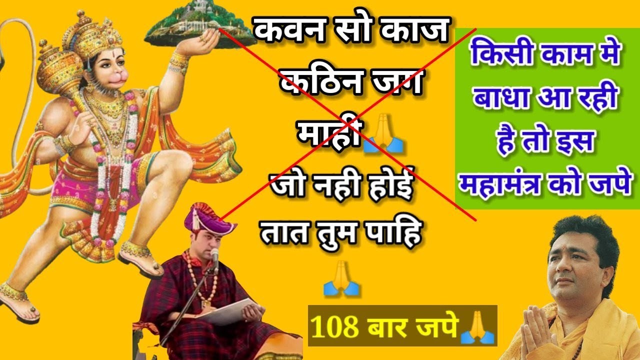 कवन सो काज कठिन जग माही🌺🙏 kavan so kaj kathin jag mahi | दिव्य चोपाई ...