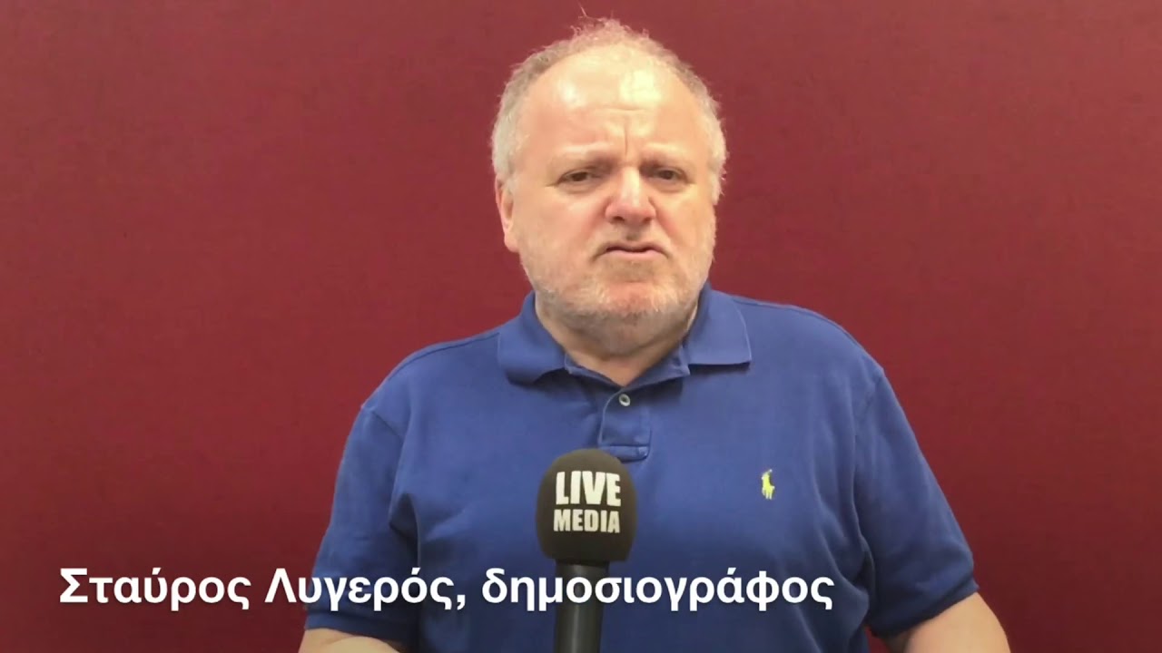 Ο Σταύρος Λυγερός μιλά για το Μακεδονικό - YouTube
