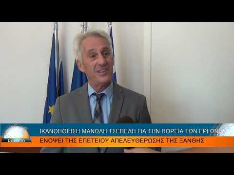 ΙΚΑΝΟΠΟΙΗΣΗ ΜΑΝΩΛΗ ΤΣΕΠΕΛΗ ΓΙΑ ΤΗΝ ΠΟΡΕΙΑ ΤΩΝ ΕΡΓΩΝ ΕΝΟΨΕΙ ΤΗΣ ΕΠΕΤΕΙΟΥ ...