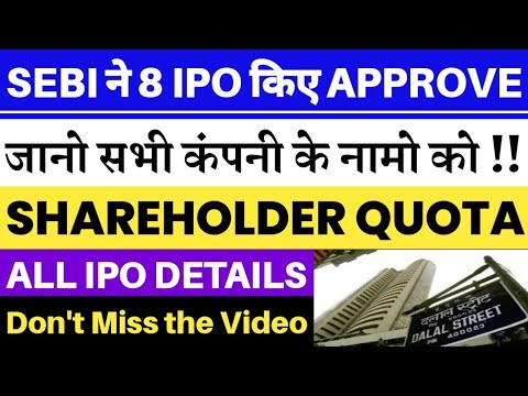 UPCOMING IPO 2025 🔥 SEBI APPROVES 8 IPO | IPO WITH SHAREHOLDER QUOTA 💥 ...