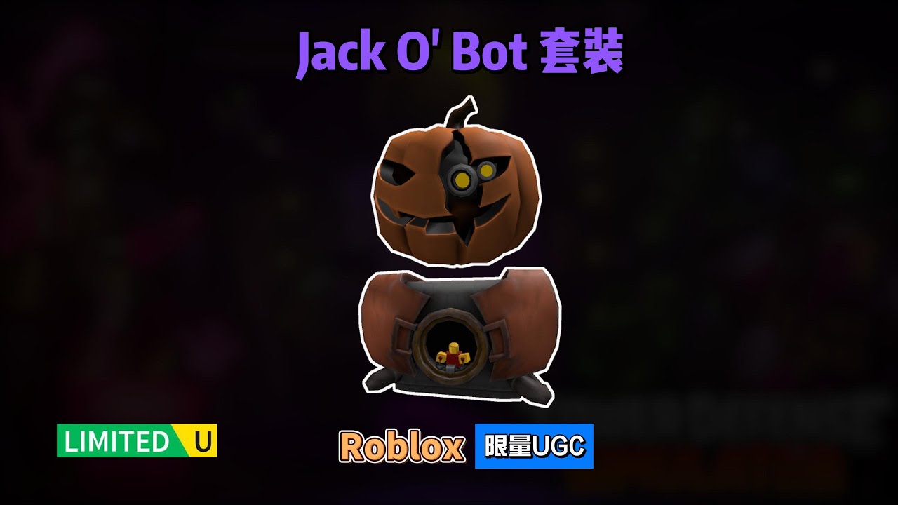 限量FREE【Roblox】Jack O'Bot套装（头和胸）皮肤介绍 - YouTube