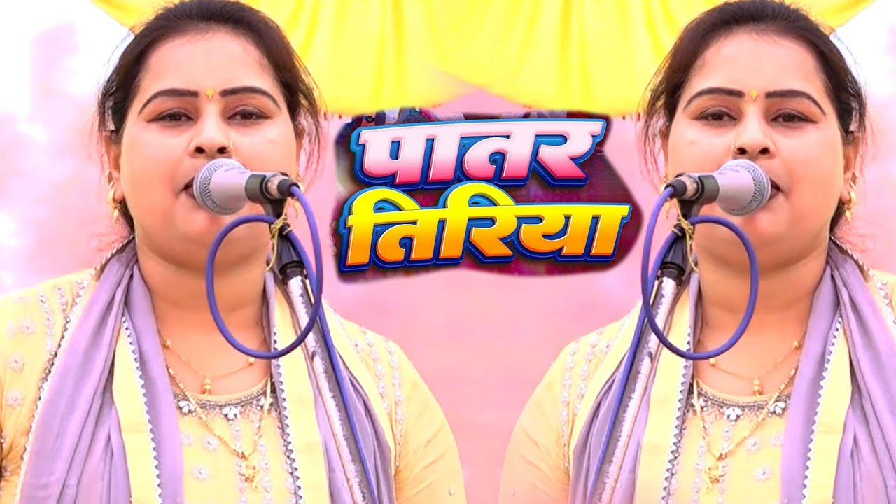 खेसारी लाल यादव को दिया चैलेन्ज उत्तर प्रदेश की बिरहा गायिका प्रीति पाल ...