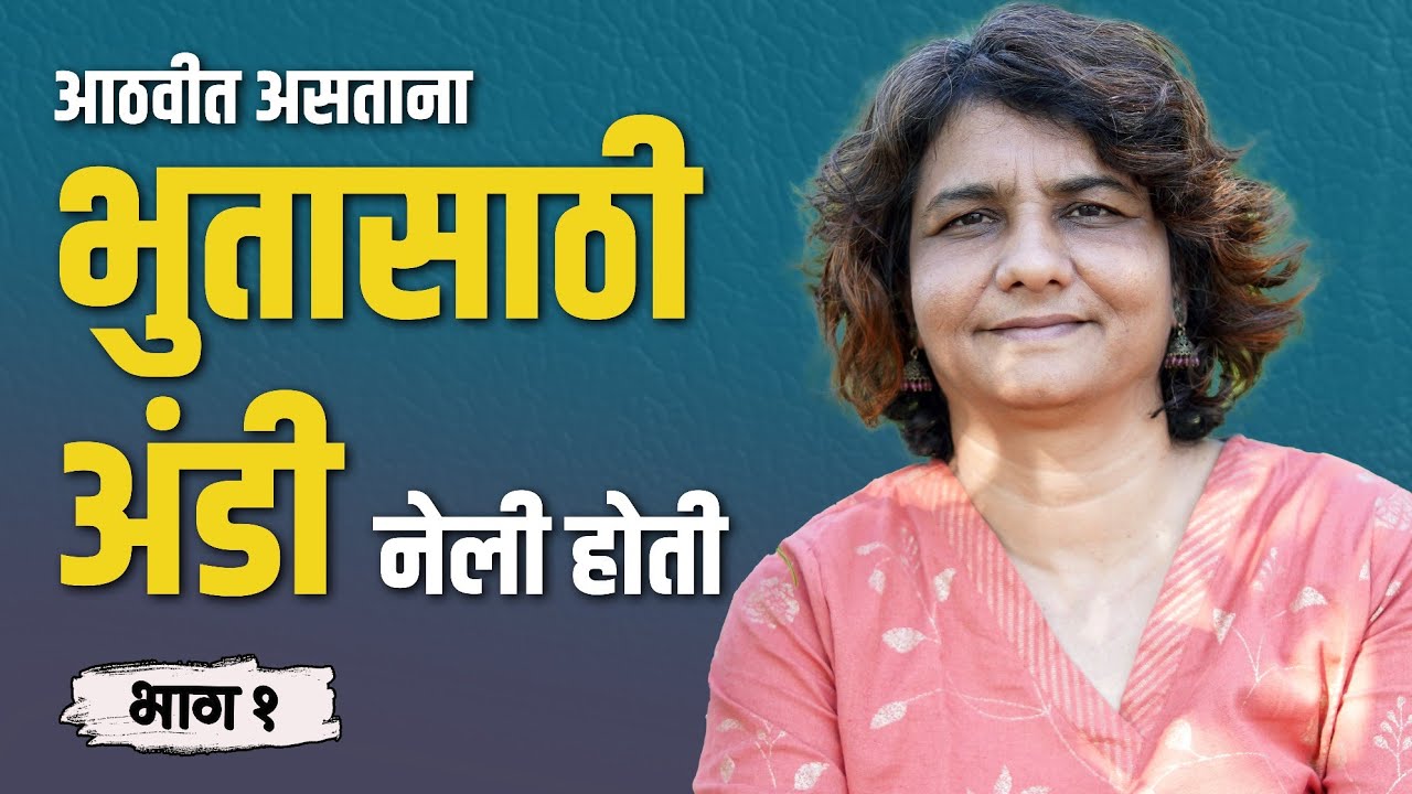 भुताने झपाटलेल्या काळातील गोष्टी | Laxmi Yadav | Part 01 | Rajendra Bansode Official - YouTube