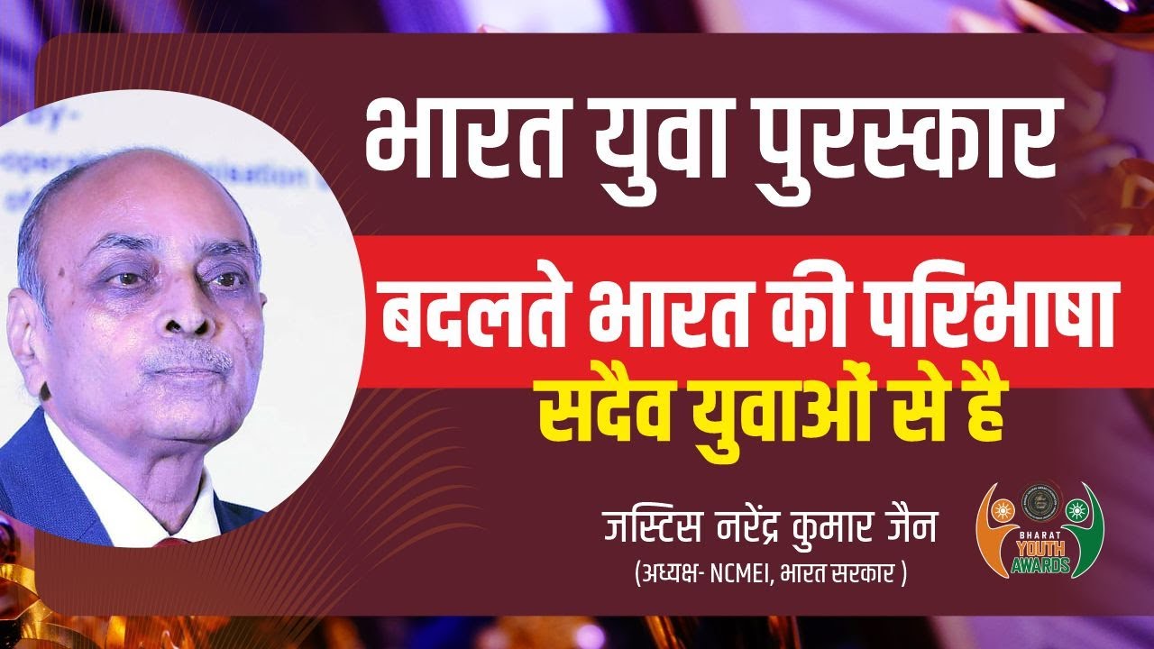 Justice N. K. Jain (Chairman- NCMEI, Govt. of India) in Bharat Youth ...