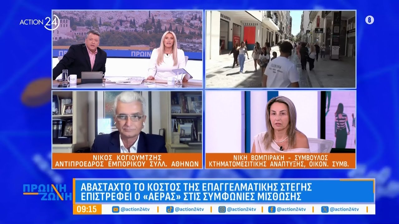 Αβάσταχτο το κόστος της επαγγελματικής στέγης - Επιστρέφει ο «αέρας ...