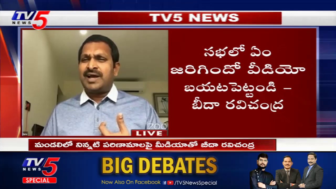 TDP MLC Beeda Ravichandra Clarity on Council Incident | YSRCP Govt | CM ...