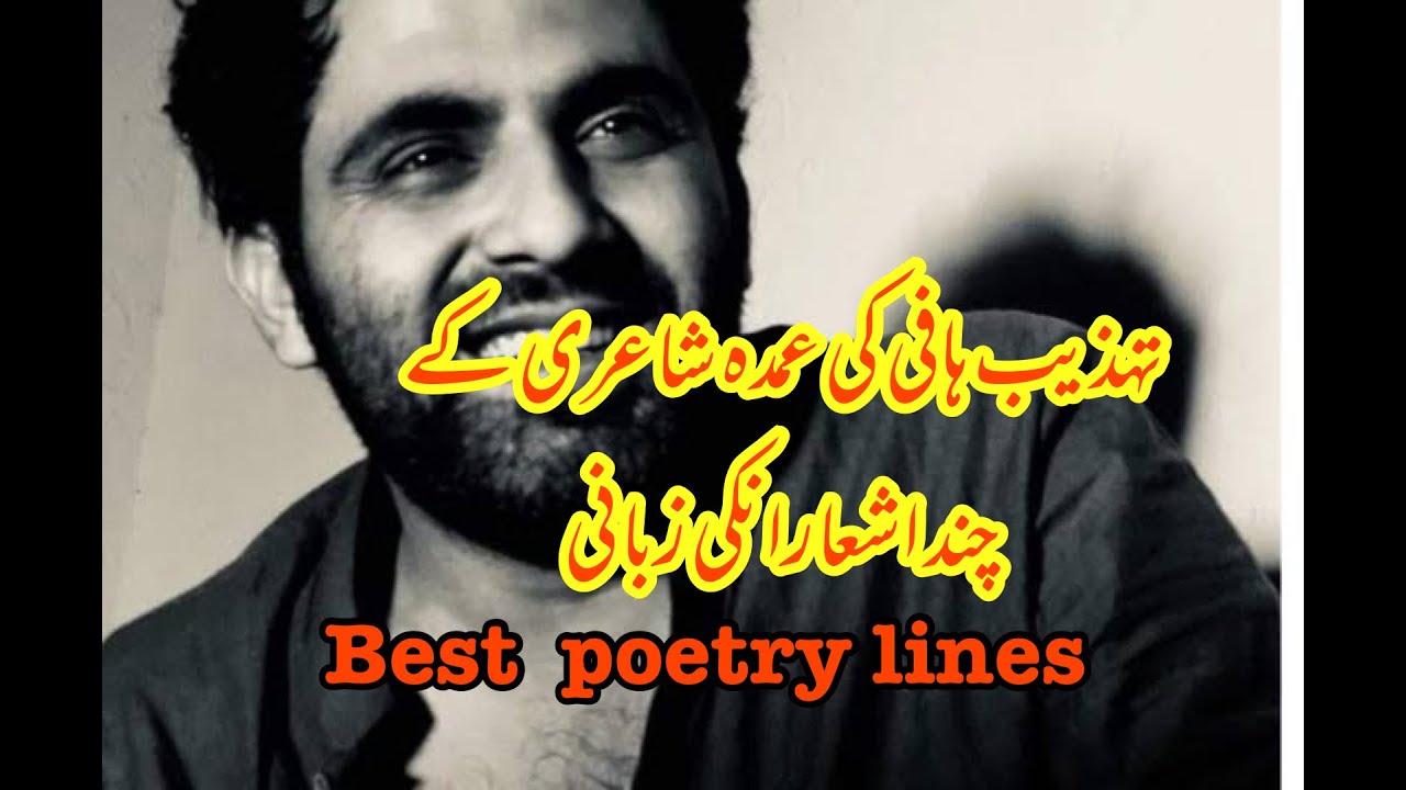 Tehzeeb hafi own written poetry 💞 best urdu poetry by tehzeeb hafi urdu ...