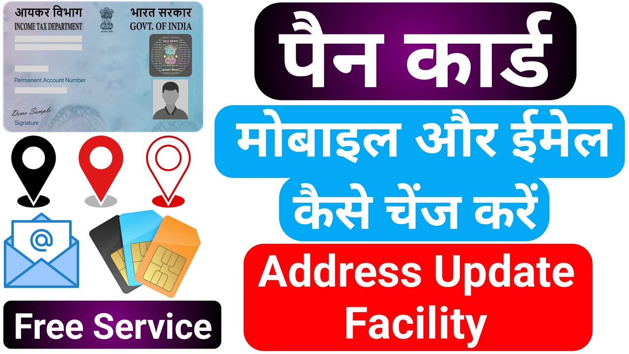 PAN CARD Mobile or Email Change Facility | Address Update | 2024 New ...