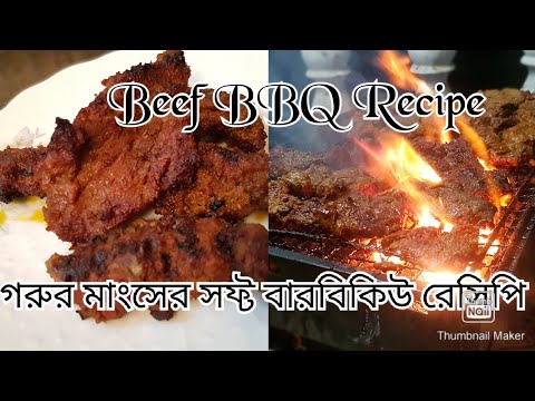 100% Soft And Authentic Beef BBQ Recipe || Beef BBQ Recipe || গরুর ...