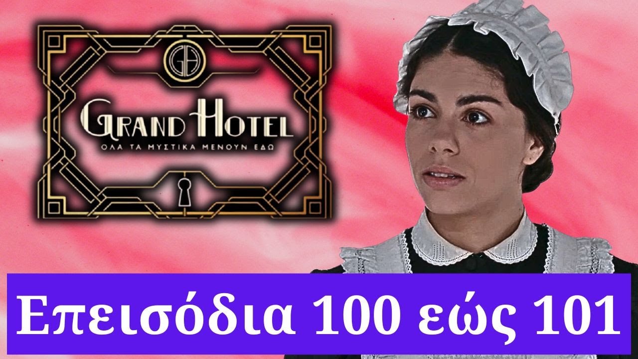 Grand hotel επεισόδια 100, 101 | Ματωμένες Πετσέτες και Μυστικά: Η ...