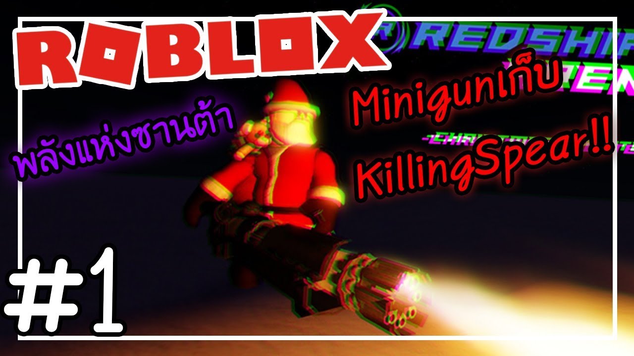 พลังแห่งซานต้า!!!|Redshift Arena|Roblox - YouTube