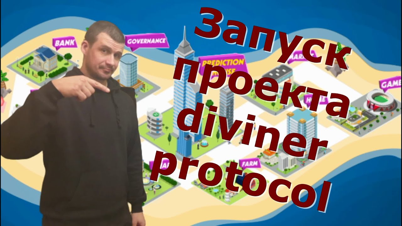 Запуск проекта diviner protocol ico /dpt/ Launchpad площадка - YouTube