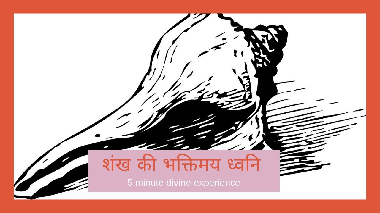 Shankh Naad - divine conch Shell sound ( 5 minute divine experience ...