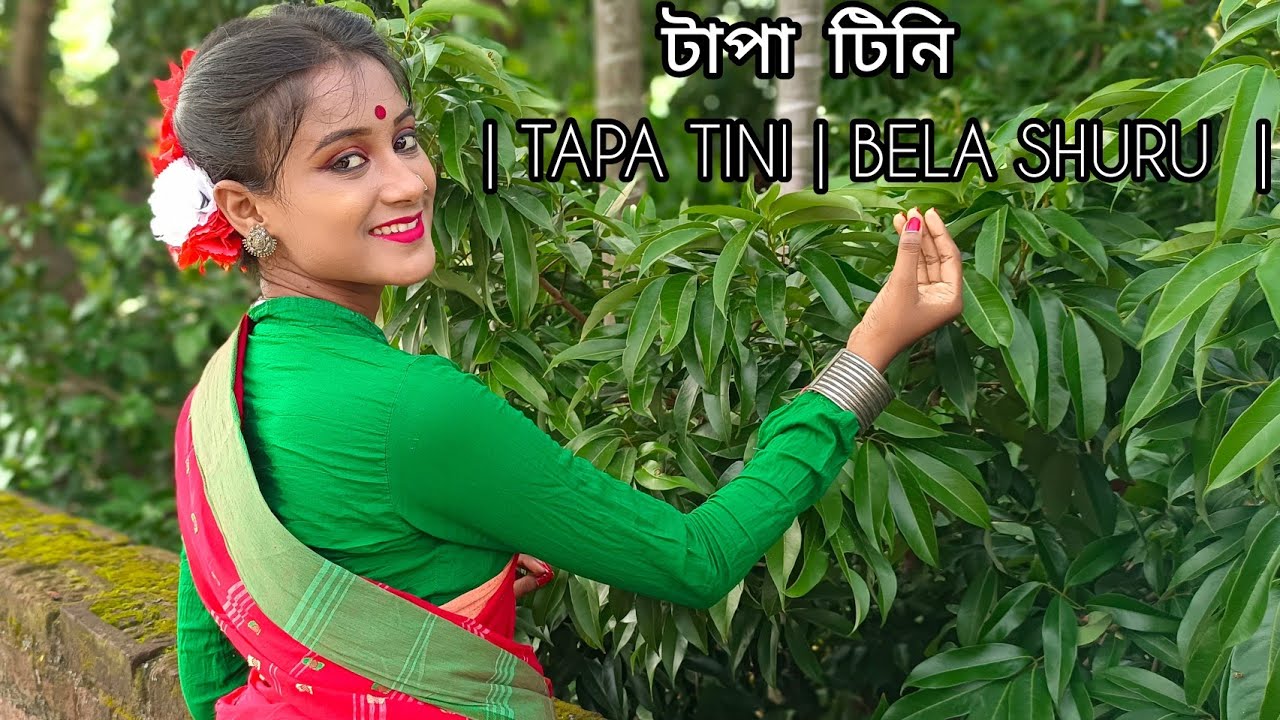 Tapa Tini dance cover |Anindya-Upali-Iman-khnada |#tapatinidance #tapatinisong #belashuru - YouTube