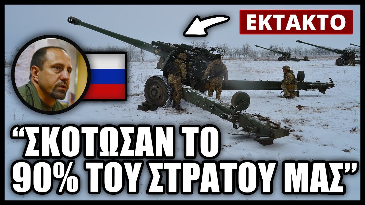 Ρώσος Διοικητής Σοκάρει: Ο μεγαλύτερος εχθρός μας είναι τα ουκρανικά ...