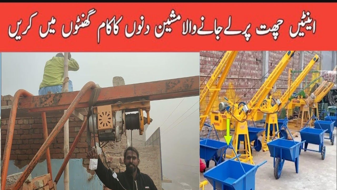 Homemade electric crane mini lift crane building business in Pakistan ...