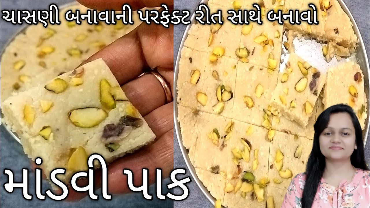 સરળ રીતે બનાવો માંડવી પાક/સીંગ પાક/peanut barfi/mandvi pak/sing pak ...