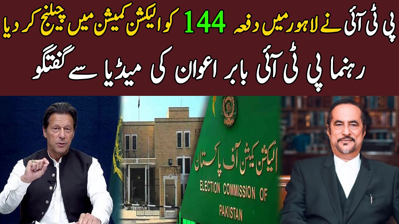 PTI Challenge Sec 144 in Election Commission | Babar Awan Media Talk ...