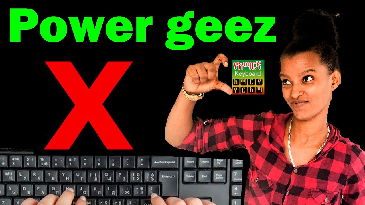 አማርኛ ለመፃፍ ፓወር ግዕዝ አትጠቀሙ 🙅|Forget Power Geez: 2 Smart Ways to Type ...