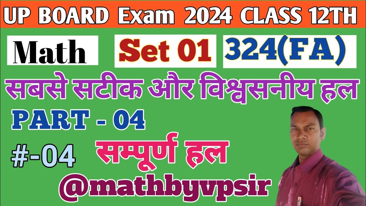 UP Board class 12th math paper solution 2024 Part-4// paper Code 324(FA ...