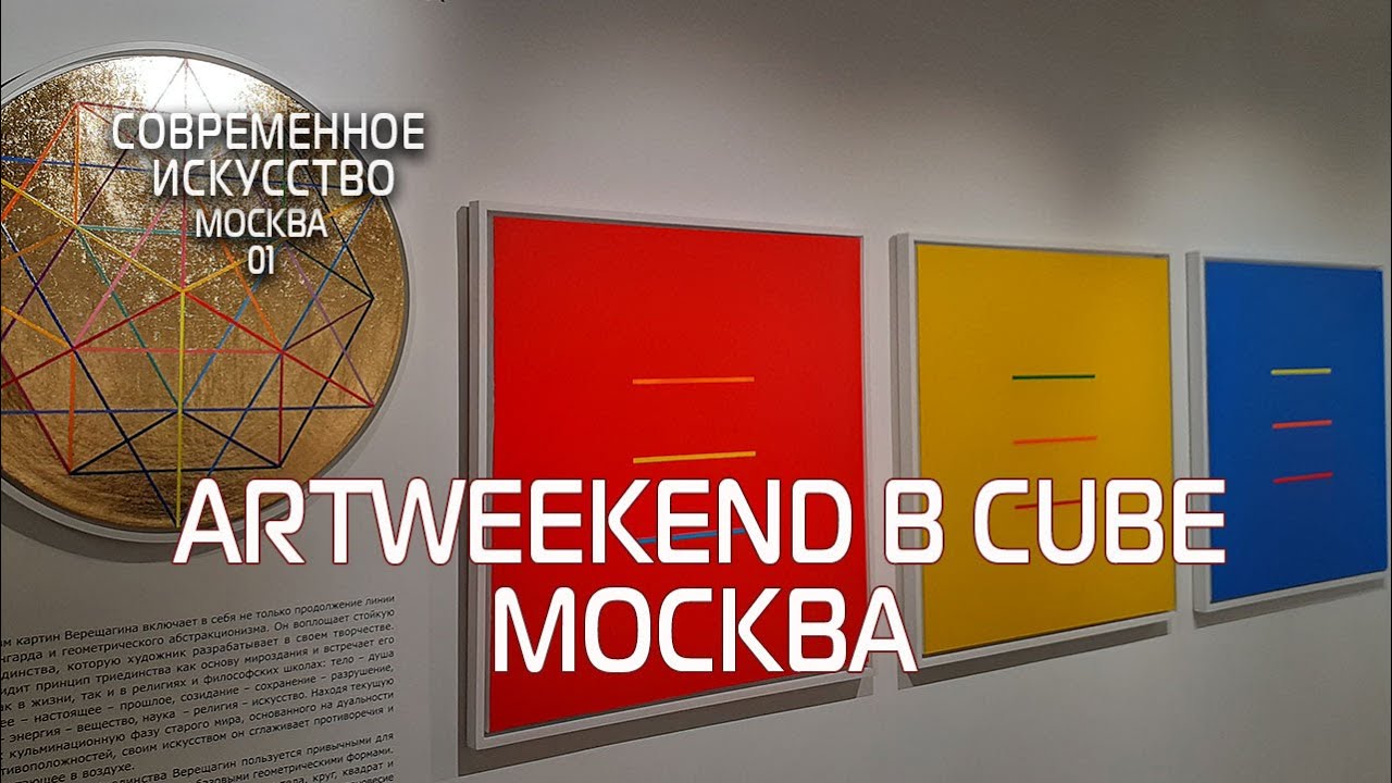 В арт-галерее Cube.Moscow - YouTube