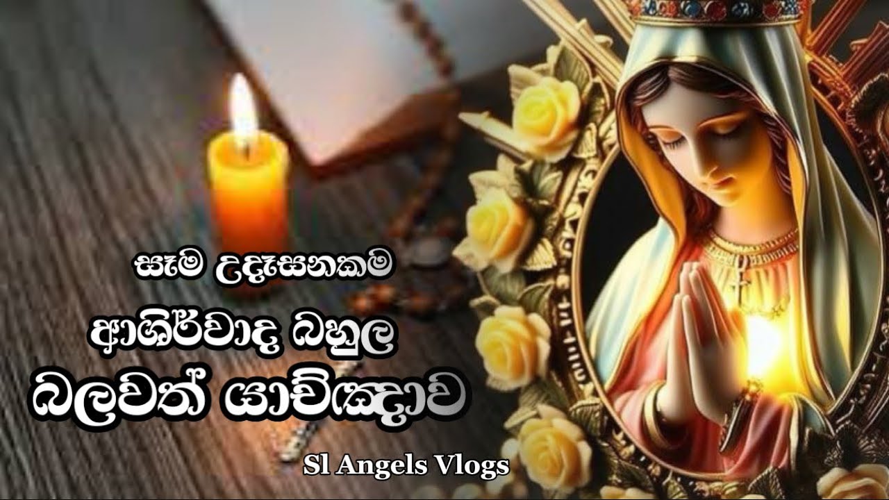 සෑම උදෑසනකම ඇසිය යුතු දවසේ බලවත් යාච්ඤාව 😇 | Powerful Morning Prayer 🙏 ...