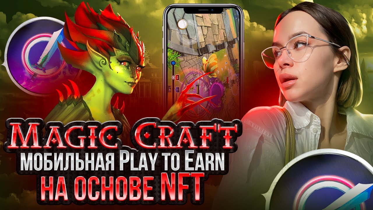 Magic Craft - мобильная Play to Earn игра на основе NFT - YouTube