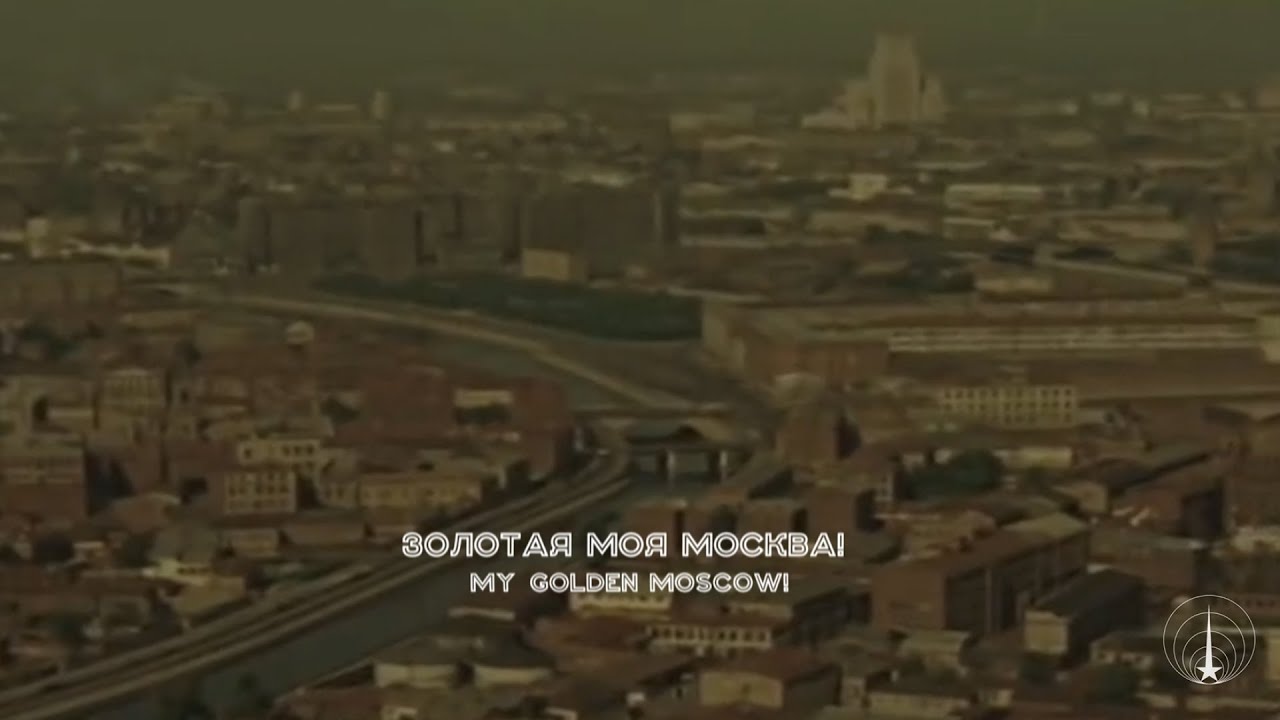 My Moscow (Моя Москва) | Soviet Song about Moscow - YouTube