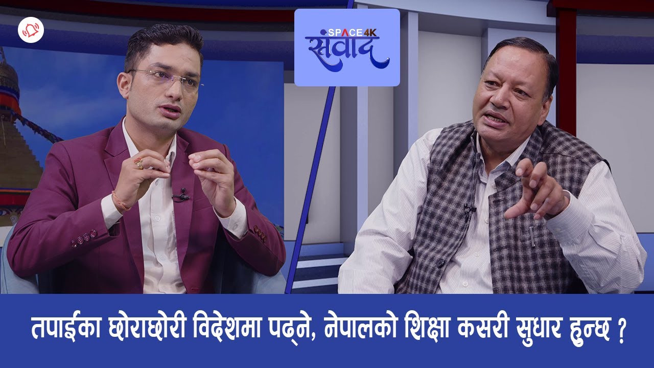 गाली मात्रै कति गरेको ? प्रक्रियाबाट आएर देश चलाए भो त ? Devendra Paudel || Space Sambad ...