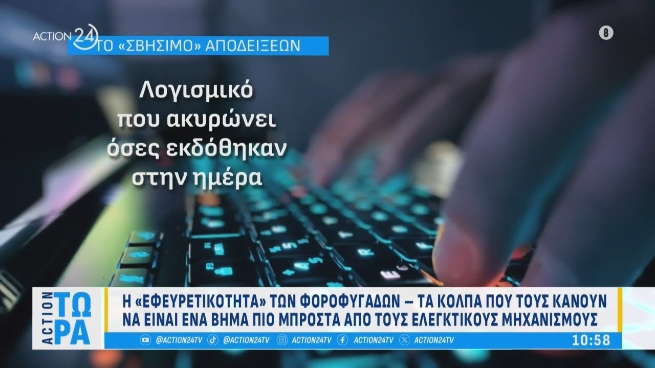 Η "εφευρετικότητα" των φοροφυγάδων - Τα κόλπα που τους κάνουν να είναι ...