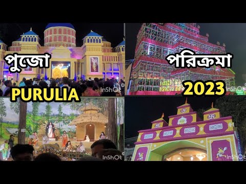 Puja Parikrama Purulia 2023 Part-2//পুরুলিয়ার দুর্গাপুজো//Susmita debi vlog - YouTube