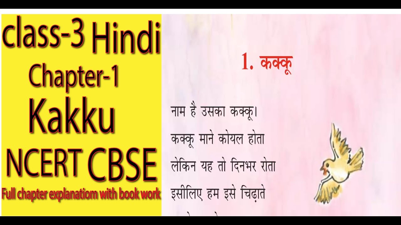 Kakku chapter-1 | class-3 | full chapter explanation with bookwork in ...