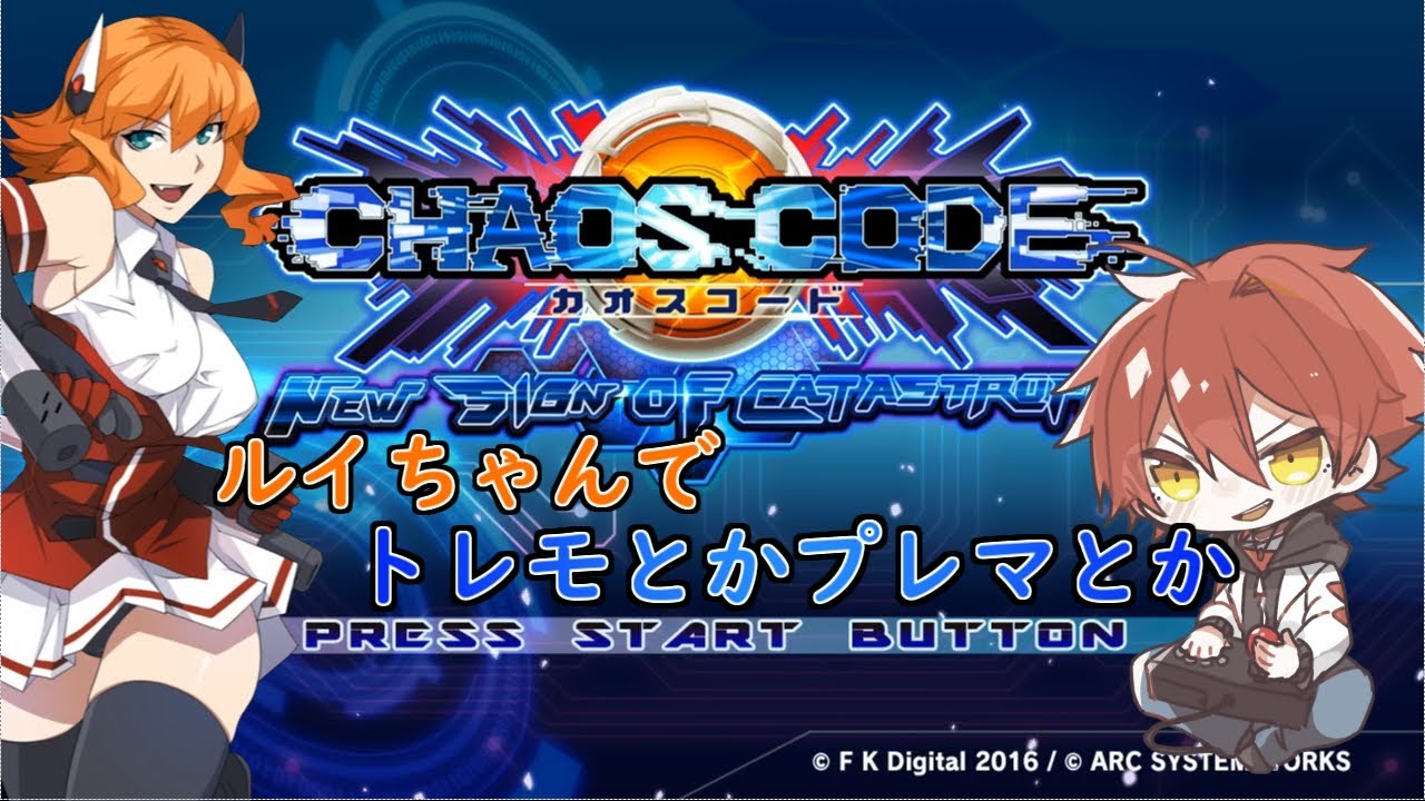【CHAOSCODE】カオスコードでトレモ【Vtuber】 - YouTube