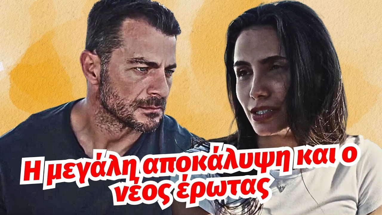 Η γη της ελιάς spoiler - Η μεγάλη αποκάλυψη και ο νέος έρωτας | Γ ...