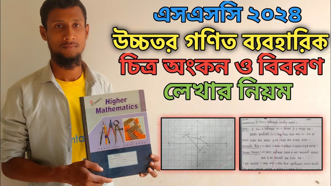 SSC 2024 Higher Mathematics Practical Drawing and writing এসএসসি ২০২৪ ...
