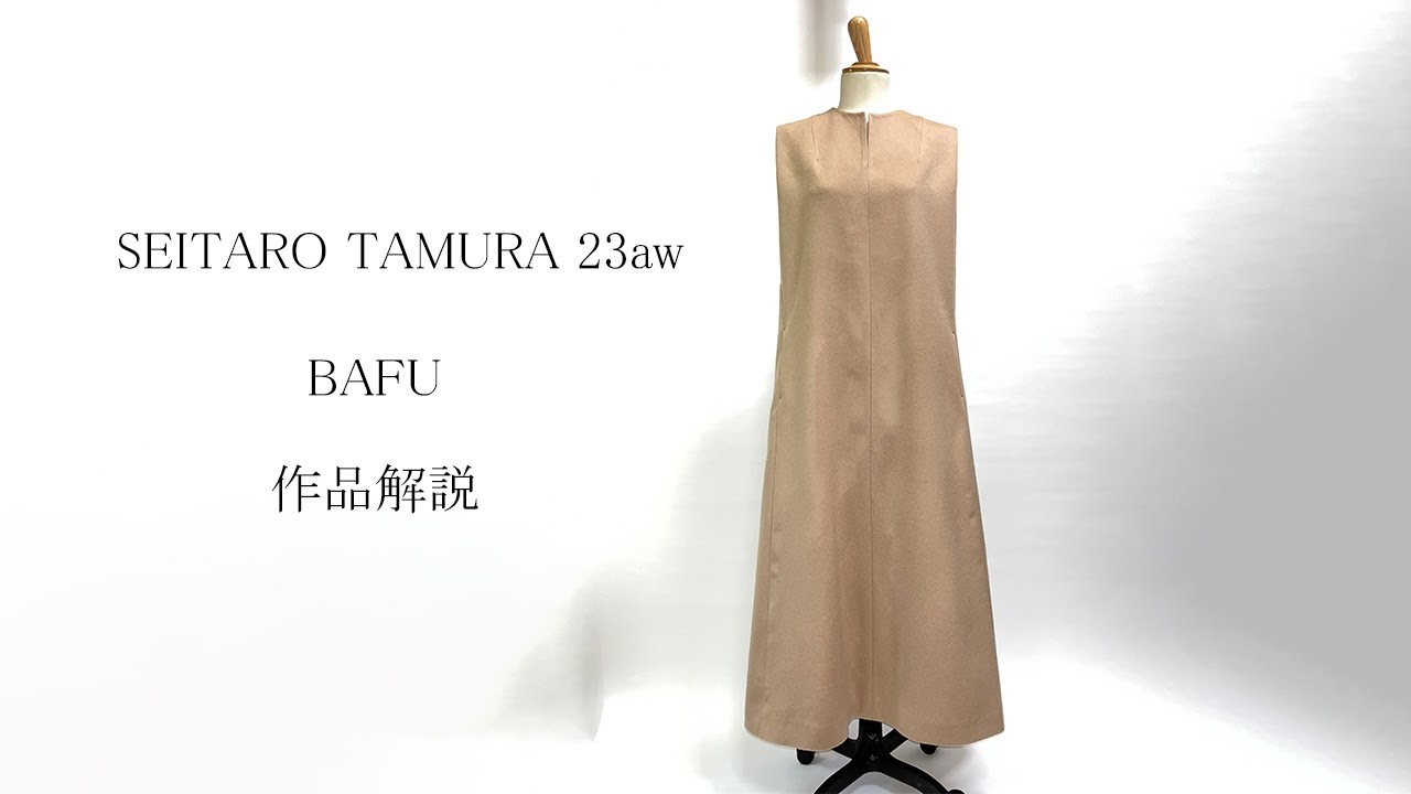 第二回作品解説 SEITARO TAMURA 2023aw collection - YouTube