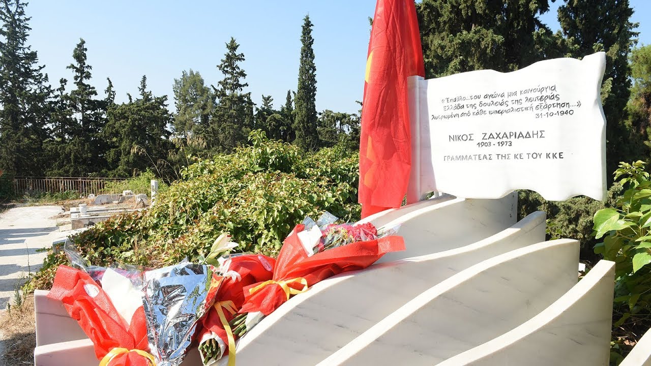 ΚΑΤΑΘΕΣΗ ΛΟΥΛΟΥΔΙΩΝ ΣΤΟΝ ΤΑΦΟ ΤΟΥ Ν. ΖΑΧΑΡΙΑΔΗ - YouTube