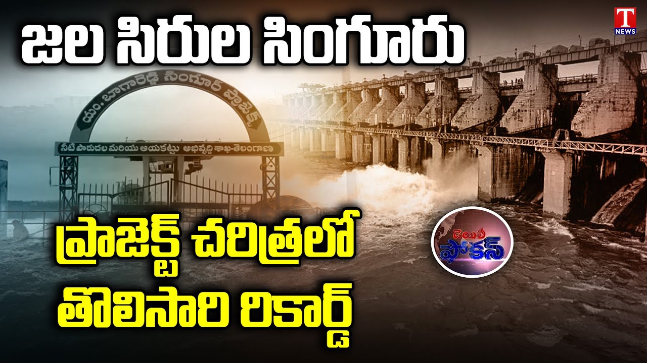 Heavy Rain Water Inflow For Singur Dam| Officials works on ...